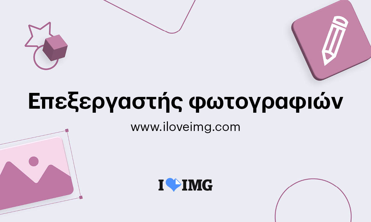Δωρεάν Online Επεξεργαστής Φωτογραφιών. Γρήγορη και εύκολη επεξεργασία ...