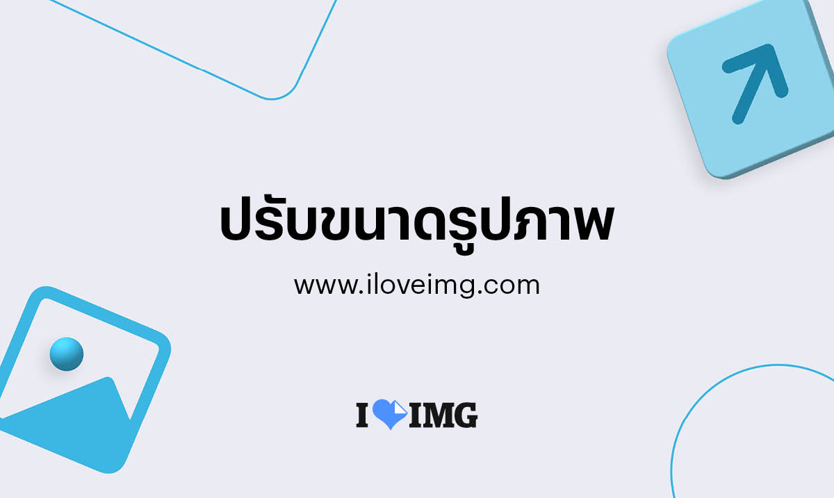 ปรับขนาด GIF หลายๆไฟล์ได้ฟรีในไม่กี่วินาที!