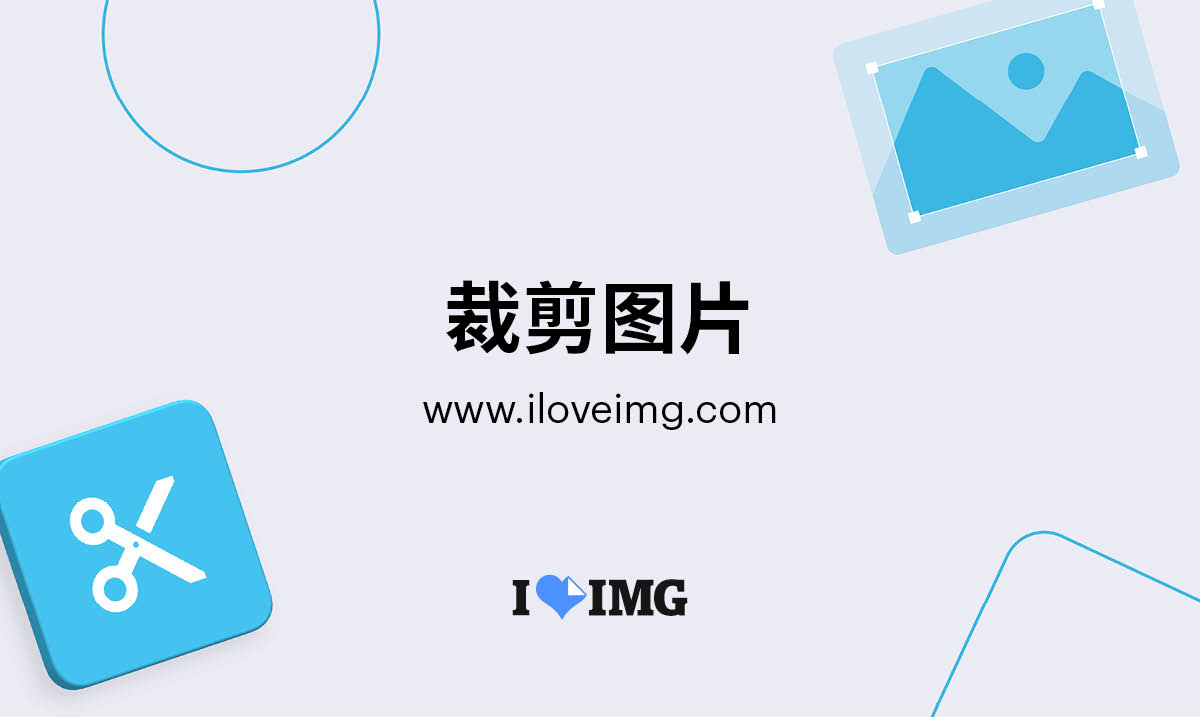 免费在线裁剪JPG文件